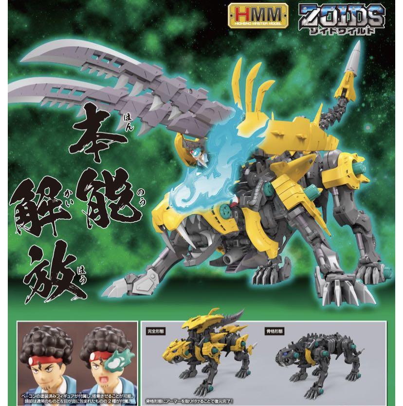 HMM 1/35 Fang Tiger Zoids Wild Model Kit, Hobbies & Toys, Toys & Games ...
