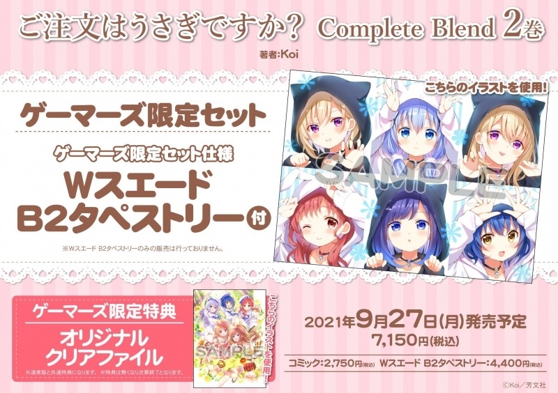 預訂 點兔 Complete Blend(2) 限定set, 興趣及遊戲, 書本 & 文具, 漫畫 - Carousell