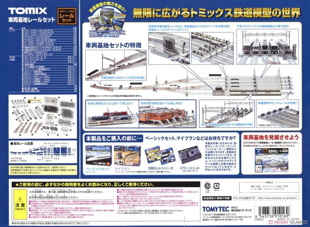 (全新) TOMIX 91016 車両基地レールセット, 興趣及遊戲, 玩具 & 遊戲類 - Carousell