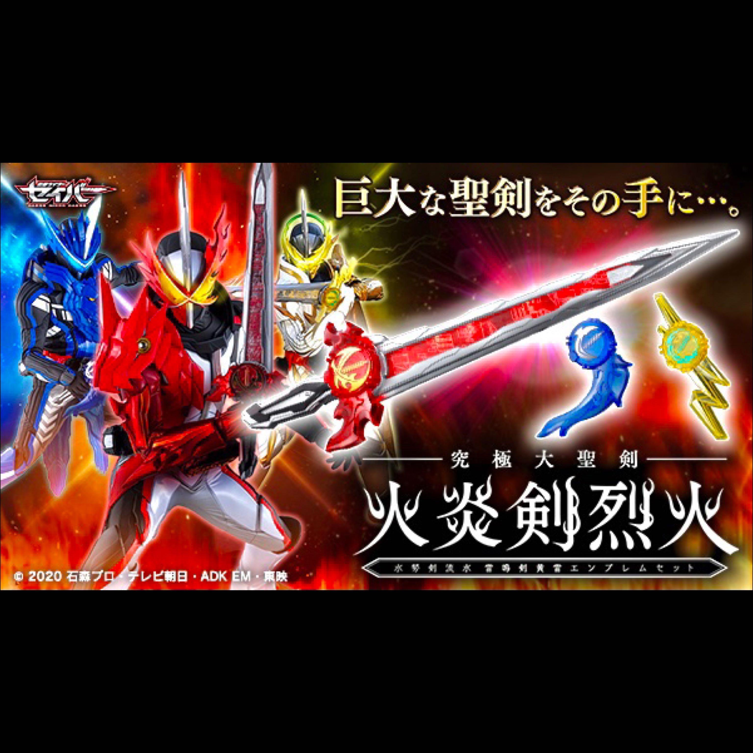 Kamen Rider Saber Ultimate Seiken Sword & Emblem SET CSM Style [Premium ...