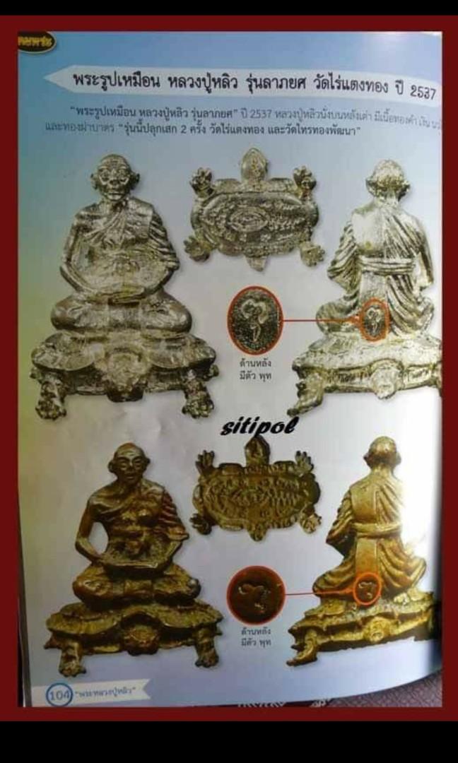 Luang Phor Liew Roop Lor / Thai Amulet/ Rian / Bucha, Hobbies & Toys ...