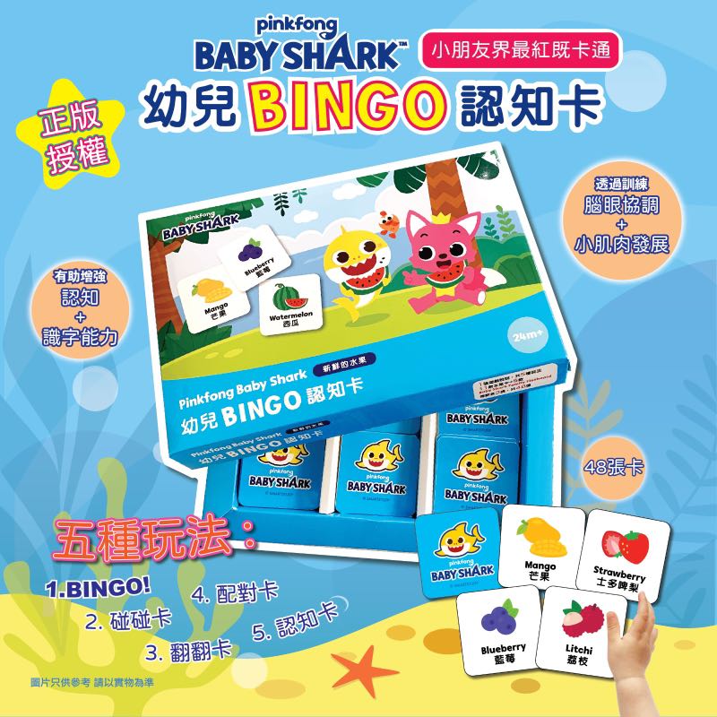 ⭐Pinkfong×Baby Shark 幼兒BINGO認知卡⭐, 興趣及遊戲, 玩具 & 遊戲類 - Carousell