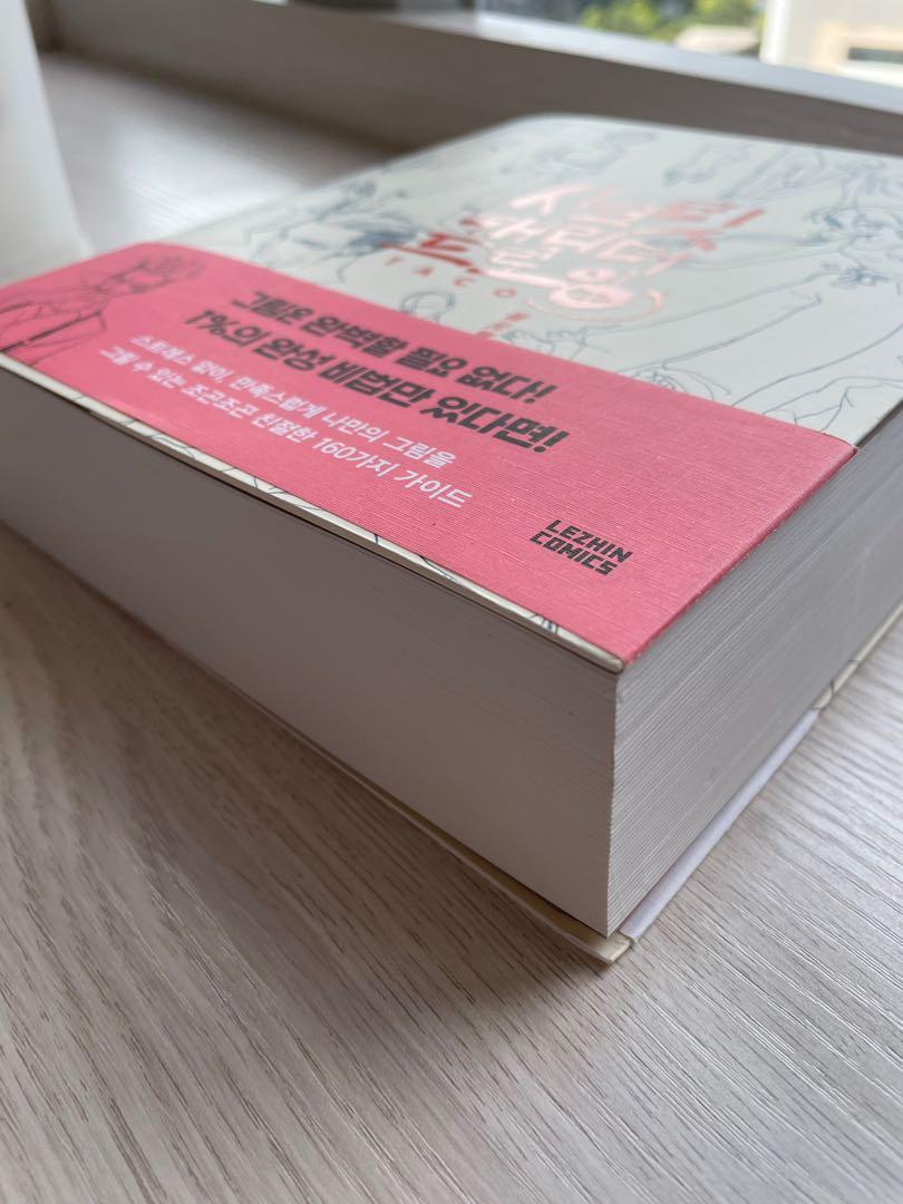 시크릿 캐릭터 드로잉 타코작가 Secret Character Drawing 秘密角色繪畫 TACO 崔元喜, 興趣及遊戲, 書本 ...