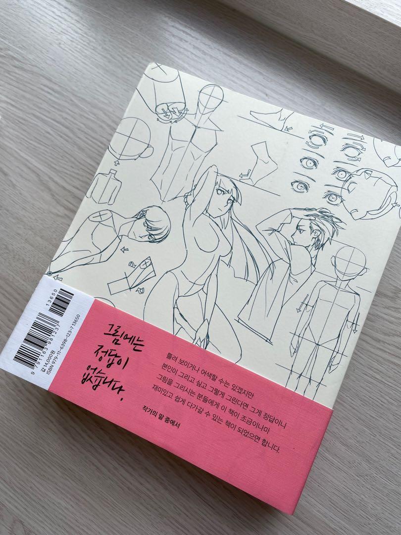 시크릿 캐릭터 드로잉 타코작가 Secret Character Drawing 秘密角色繪畫 TACO 崔元喜, 興趣及遊戲, 書本 ...