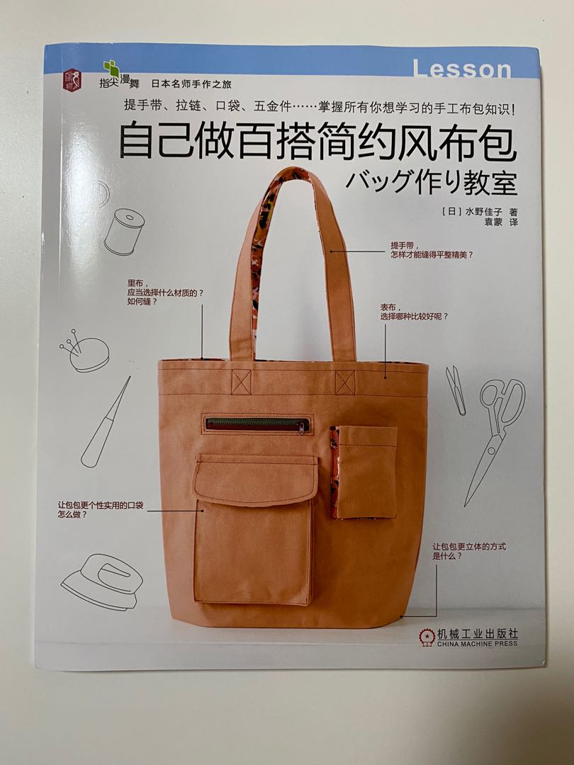Bag making book with patterns (Chinese language), Hobbies & Toys ...