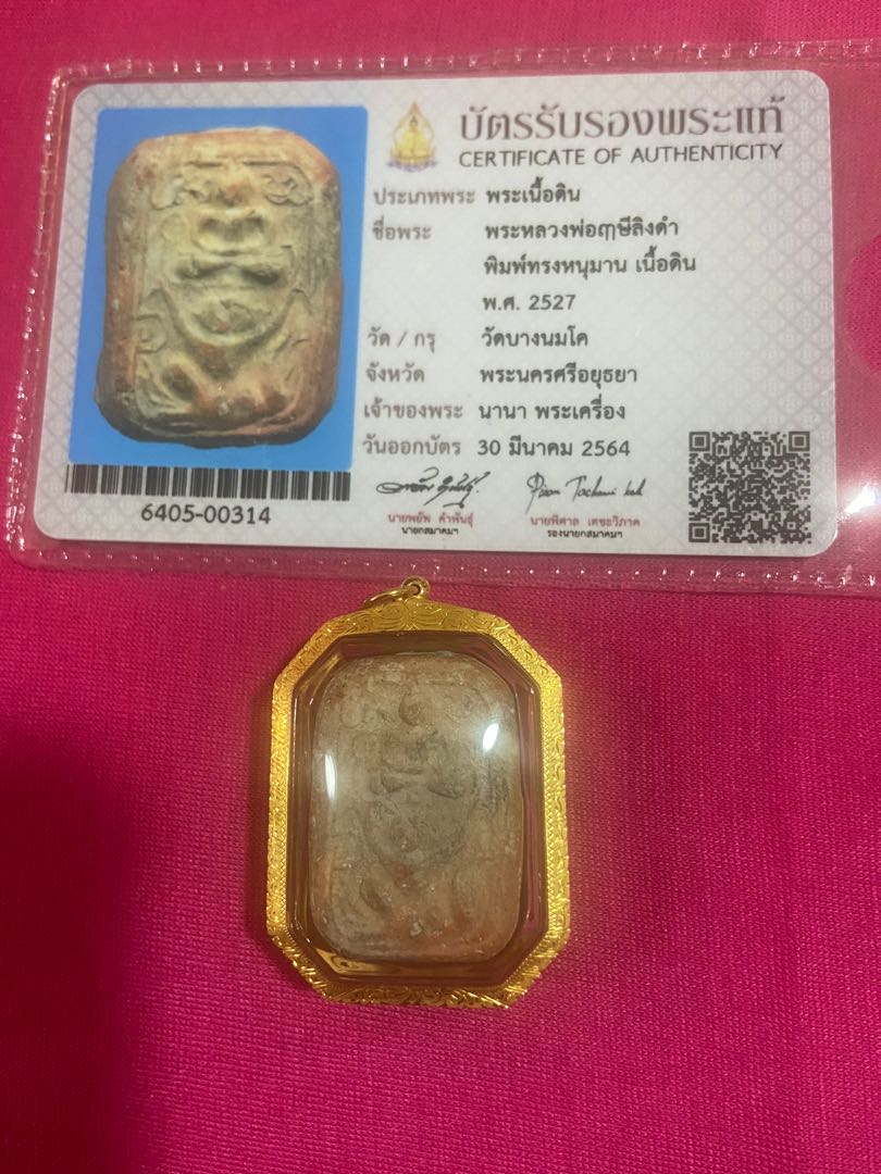 Lp lersi lingdam (Hanuman), Hobbies & Toys, Memorabilia & Collectibles ...