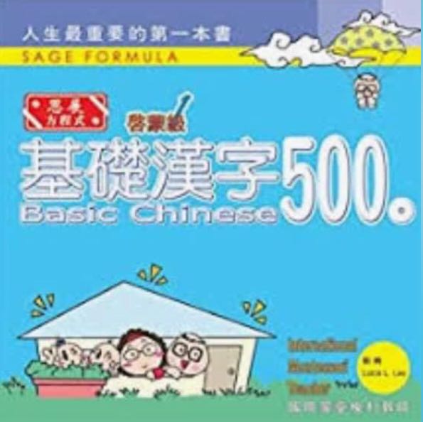 Sage Formula Basic Chinese 500, Hobbies & Toys, Books & Magazines on ...