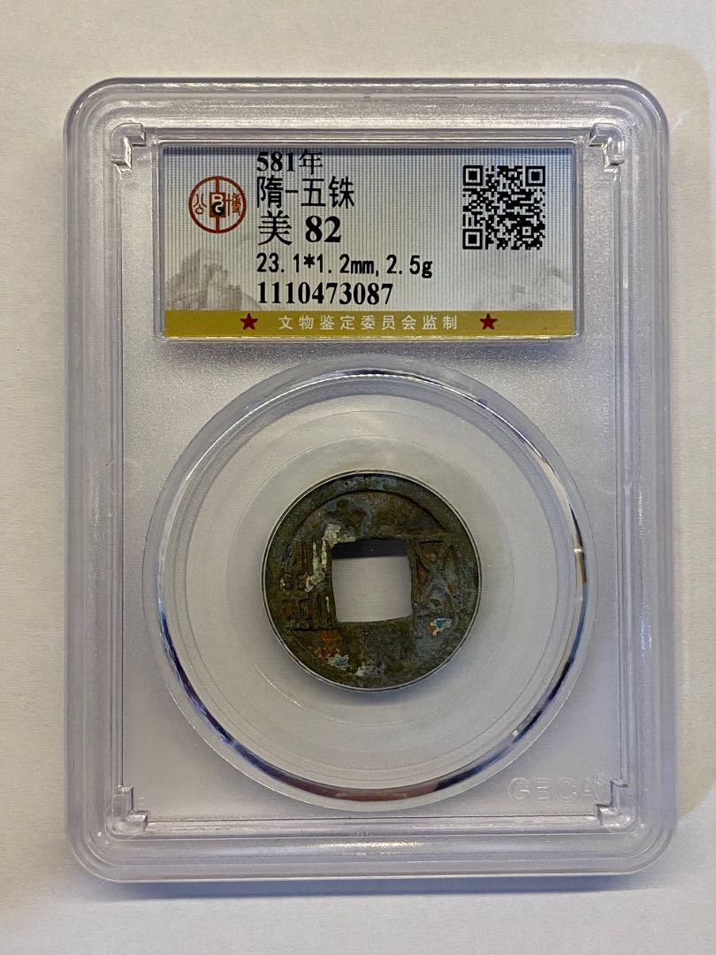 Sui Dynasty 581 AD WU CHU (gong bo 85), Hobbies & Toys, Memorabilia ...