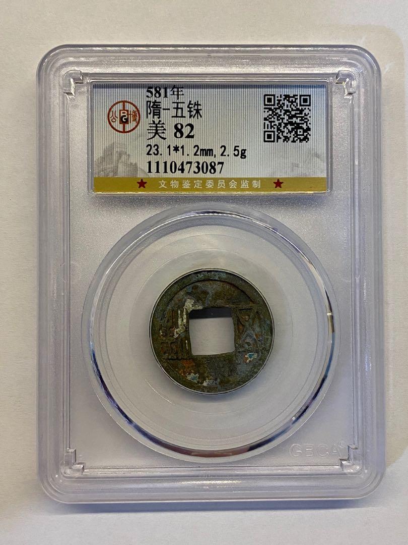 Sui Dynasty 581 AD WU CHU (gong bo 85), Hobbies & Toys, Memorabilia ...