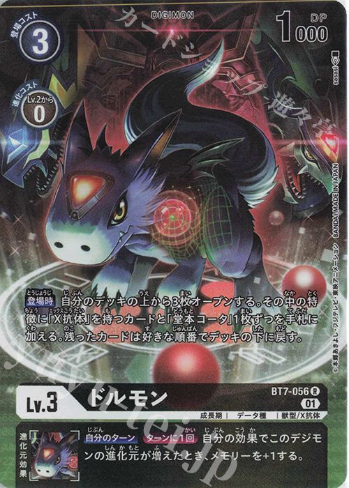 DIGIMON BT-07 DORUMON PARALLEL, Hobbies & Toys, Toys & Games on Carousell