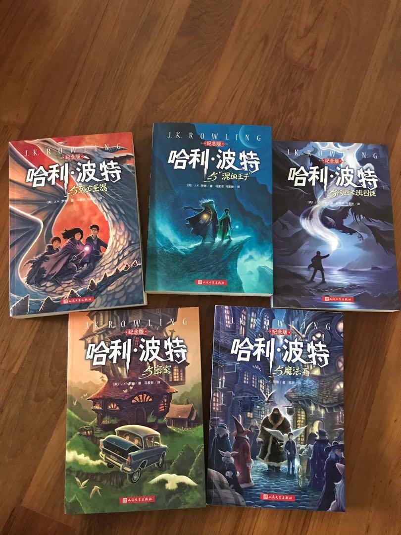 Harry Potter Chinese Set Of 5 Hobbies And Toys Books And Magazines Fiction And Non Fiction On