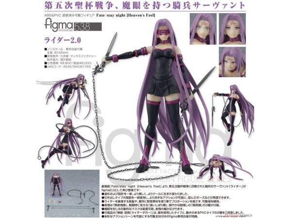 預訂 7月 日版 MAX FACTORY 538 FIGMA RIDER 2.0 FIGMA FATE/STAY NIGHT [HEAVEN'S FEEL] RIDER 2.0 FIGURE ...