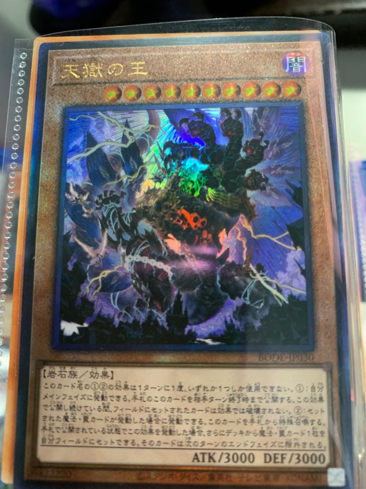 遊戲王 BODE-JP030 天獄之王 浮雕3D, 興趣及遊戲, 玩具 & 遊戲類 - Carousell