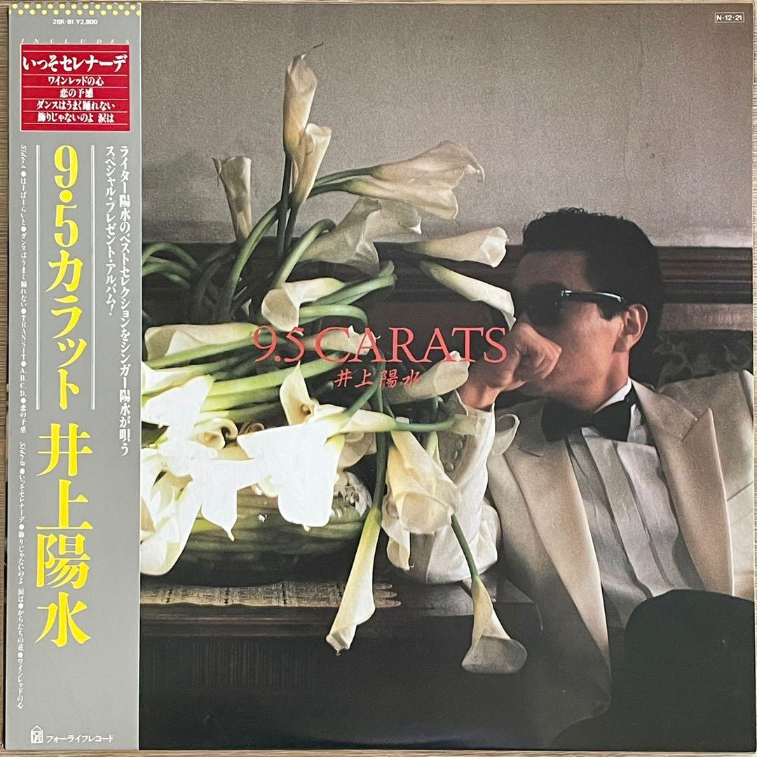 井上陽水 Yosui Inoue “9.5 Carats” Vinyl LP, Hobbies & Toys, Music & Media ...