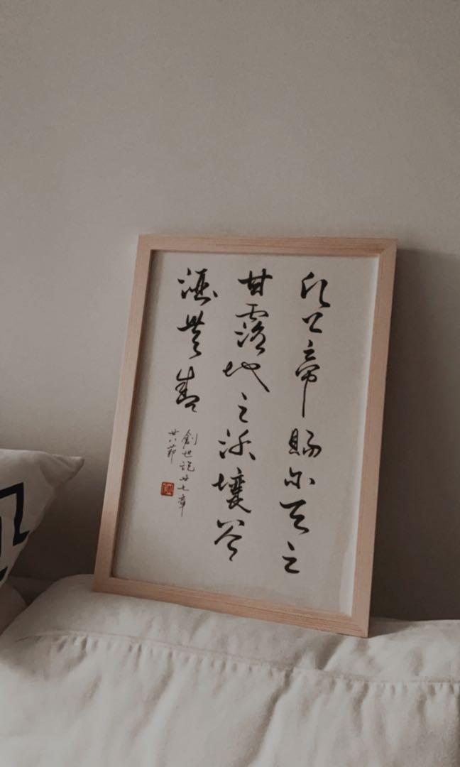 Modern Chinese Calligraphy Art for Home Decor & Gifting / Art Painting ...