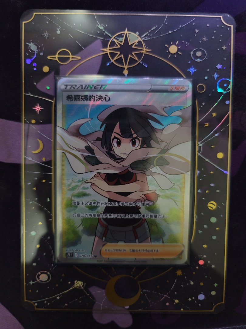 PTCG 龍女 希嘉娜的決心 黑馬 蕾冠王 奇巴納 恰雷姆 異畫 全圖人SR, 興趣及遊戲, 玩具 & 遊戲類 - Carousell