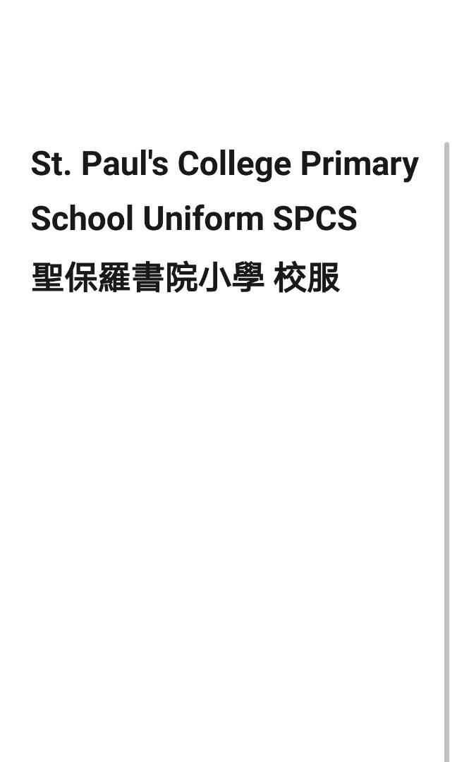 SPCPS School Uniform St. Paul's College Primary School Uniform SPCS 聖保羅 ...