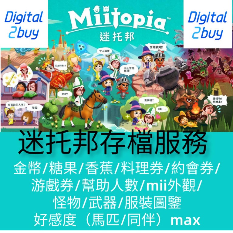 迷托邦存档修改 miitopia save edit Nintendo Switch game, 興趣及遊戲, 手作＆自家設計, 其他 ...