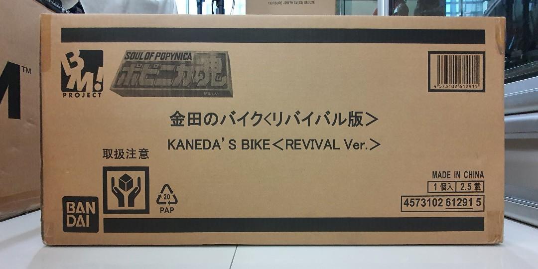 Bandai Project BM /Soul of Popynica 1/6 Scale AKIRA Kaneda's Bike (Revival Ver.), Hobbies & Toys ...