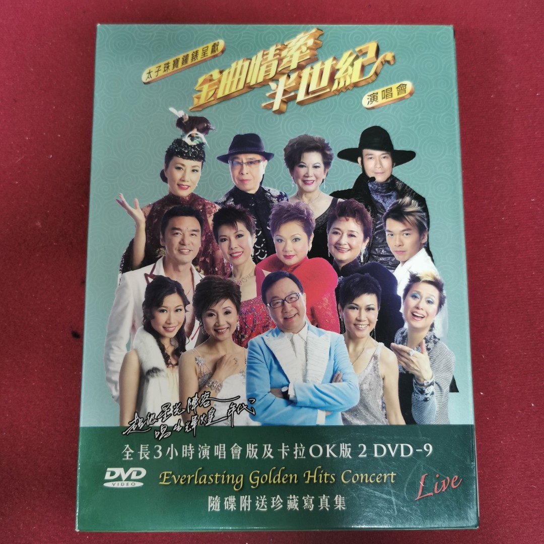 98％new金曲情牽半世紀演唱會 (全場3小時演唱會版及卡拉OK版) 2DVD 許冠文 葉麗儀 葉振棠 關菊英 仙杜拉 朱家欣 陳紀匡 陳潔靈 鍾鎮濤 汪明荃 凌波 張德蘭 華娃 鄭少秋 齊件 ...