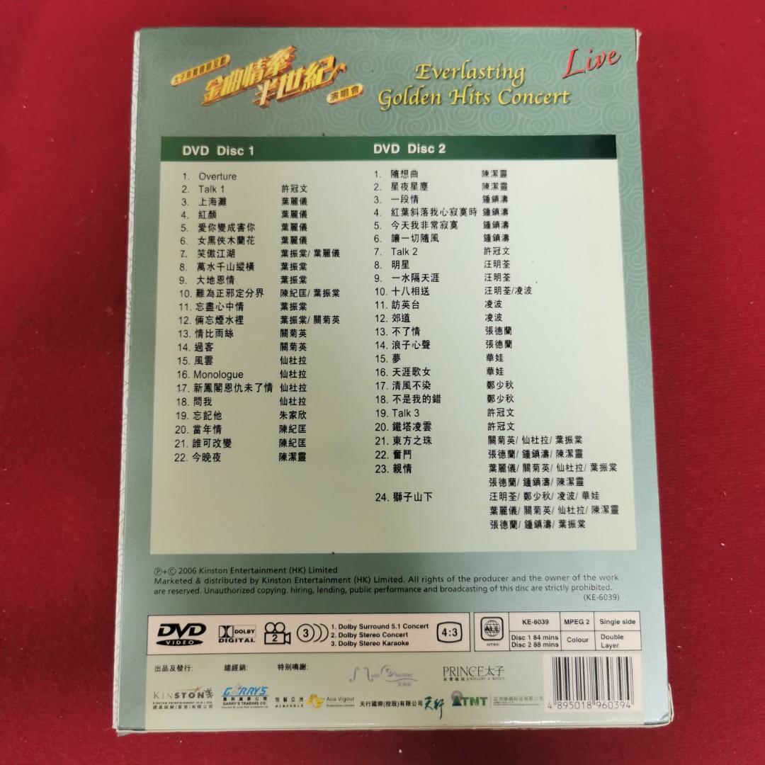 98％new金曲情牽半世紀演唱會 (全場3小時演唱會版及卡拉OK版) 2DVD 許冠文 葉麗儀 葉振棠 關菊英 仙杜拉 朱家欣 陳紀匡 陳潔靈 鍾鎮濤 汪明荃 凌波 張德蘭 華娃 鄭少秋 齊件 ...