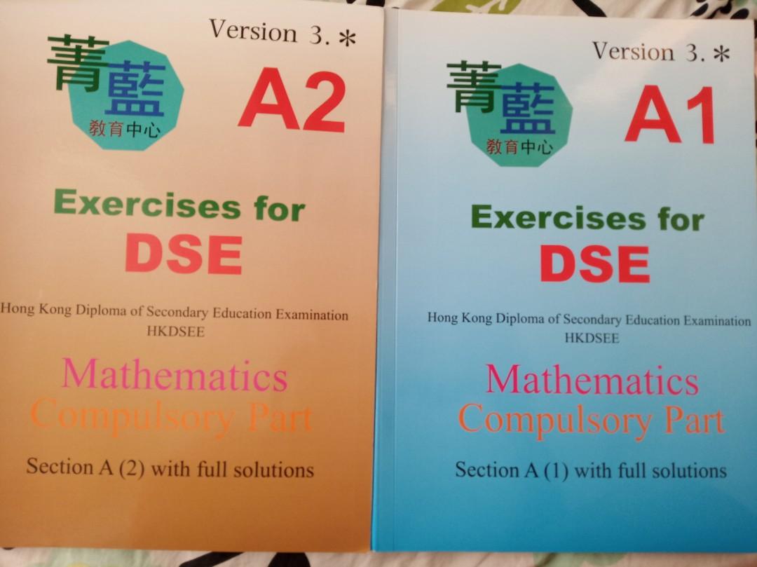 菁藍教育中心 exercises for DSE A1 A2, 興趣及遊戲, 書本 & 文具, 教科書 - Carousell