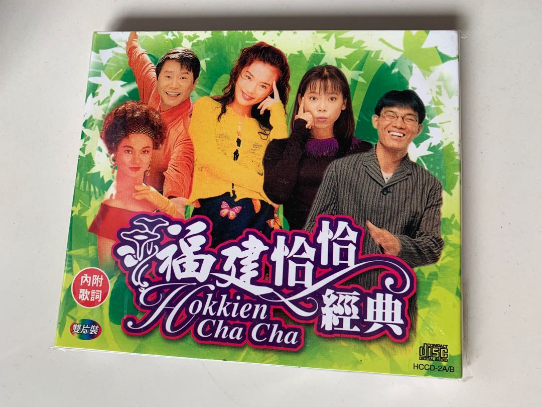 Hokkien songs, Hobbies & Toys, Music & Media, CDs & DVDs on Carousell