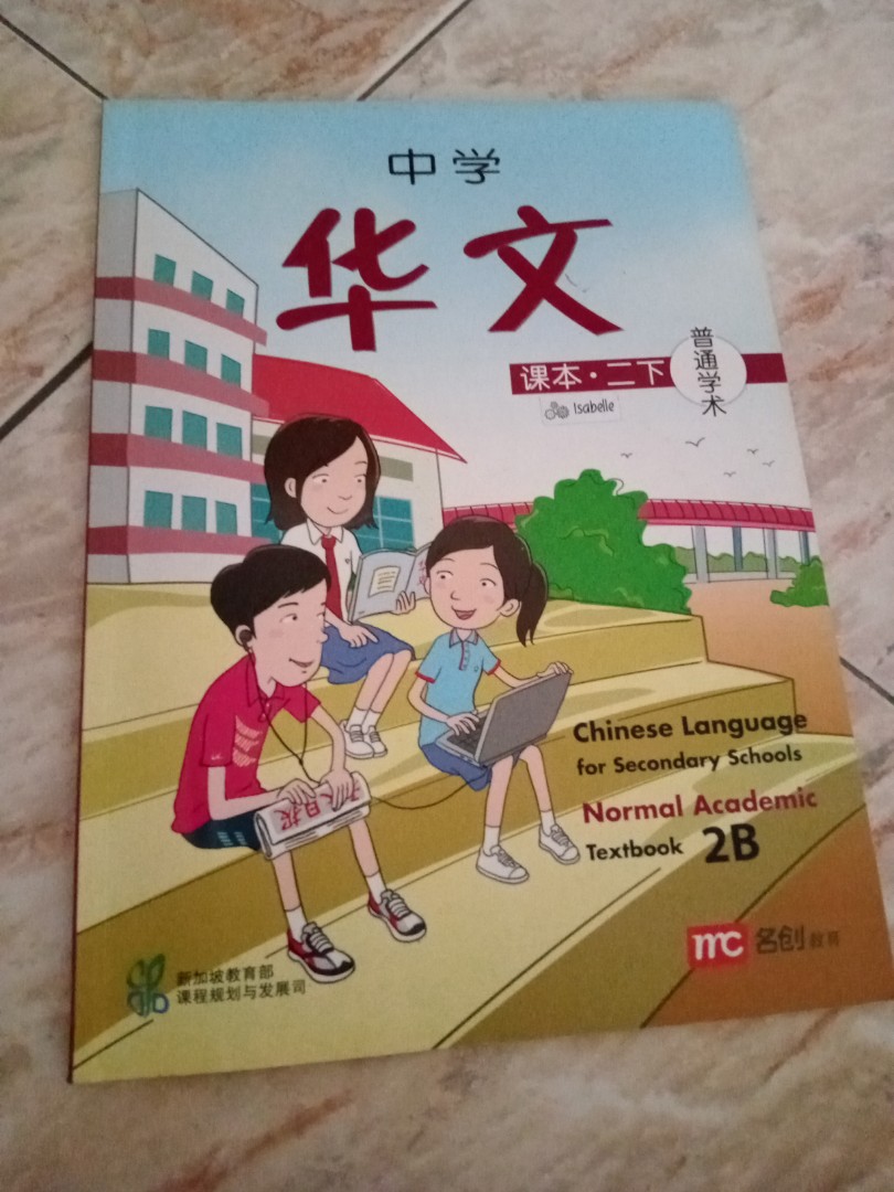Chinese Textbook 2B Normal Academic, Hobbies & Toys, Books & Magazines ...