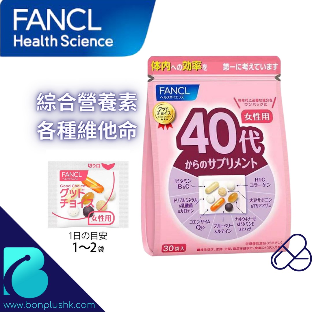 FANCL40代女性綜合營養素綜合維他命 Fancl40代 20代營養素 30代維他命丸 50代綜合營養素 60代綜合營養素 日本直送 最新批次 超靚價 日韓藥妝, 健康及營養食用品, 健康 ...