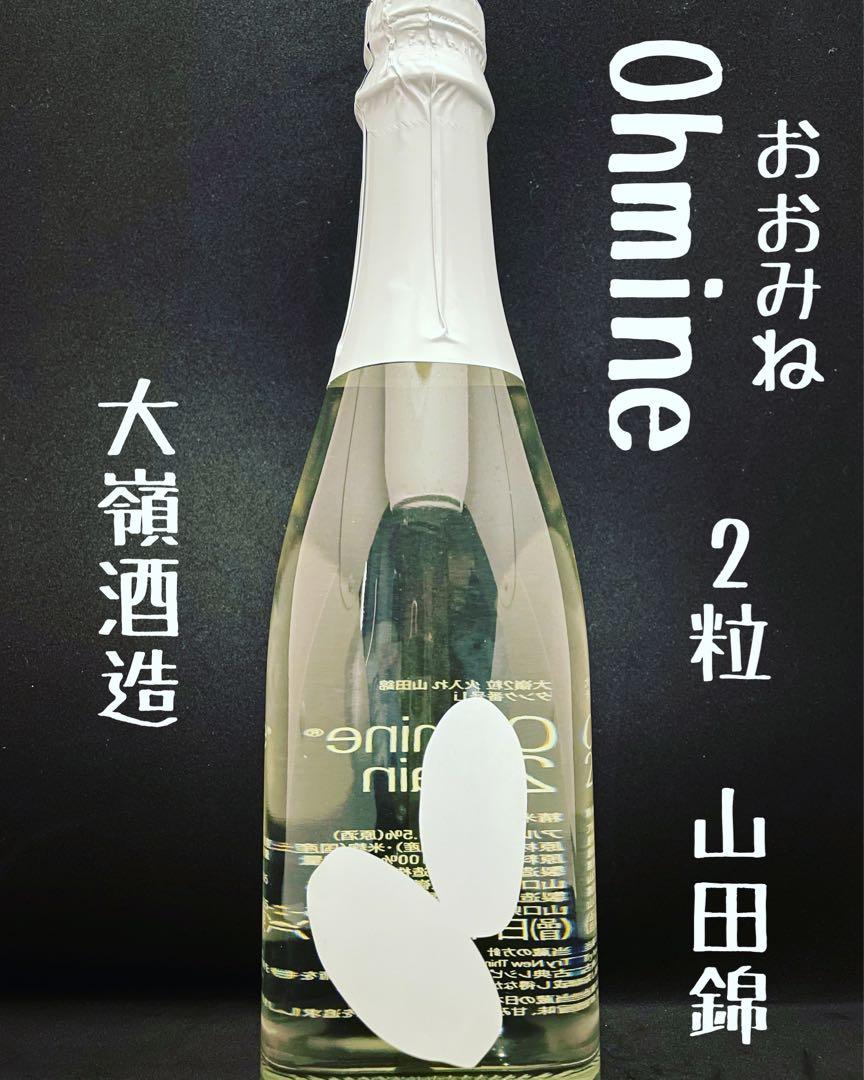 Ohmine 大嶺 2粒 山田錦 720ml 清酒, 嘢食 & 嘢飲, 酒精飲料 - Carousell