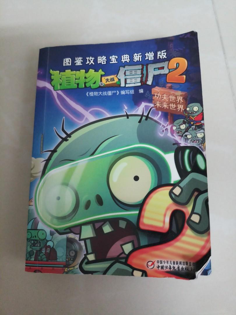 Young Scientist & Plants Vs Zombies 2 Guidebook, Hobbies & Toys, Books ...