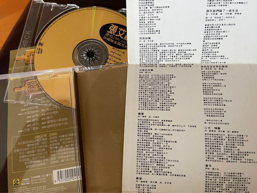 張艾嘉 滾石 24K 24 Bit 珍藏金碟 1997年 滾石出品 超靚聲 極新淨收藏品 98%新 *代友出售, 興趣及遊戲, 音樂、樂器 & 配件, 音樂與媒體 - CD 及 DVD ...