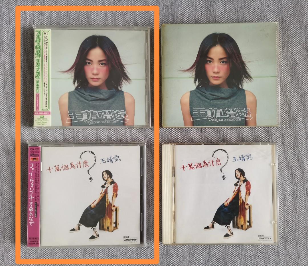 Faye wong 王菲 王靖雯 Japan OBI full set collectables cd player, Hobbies ...