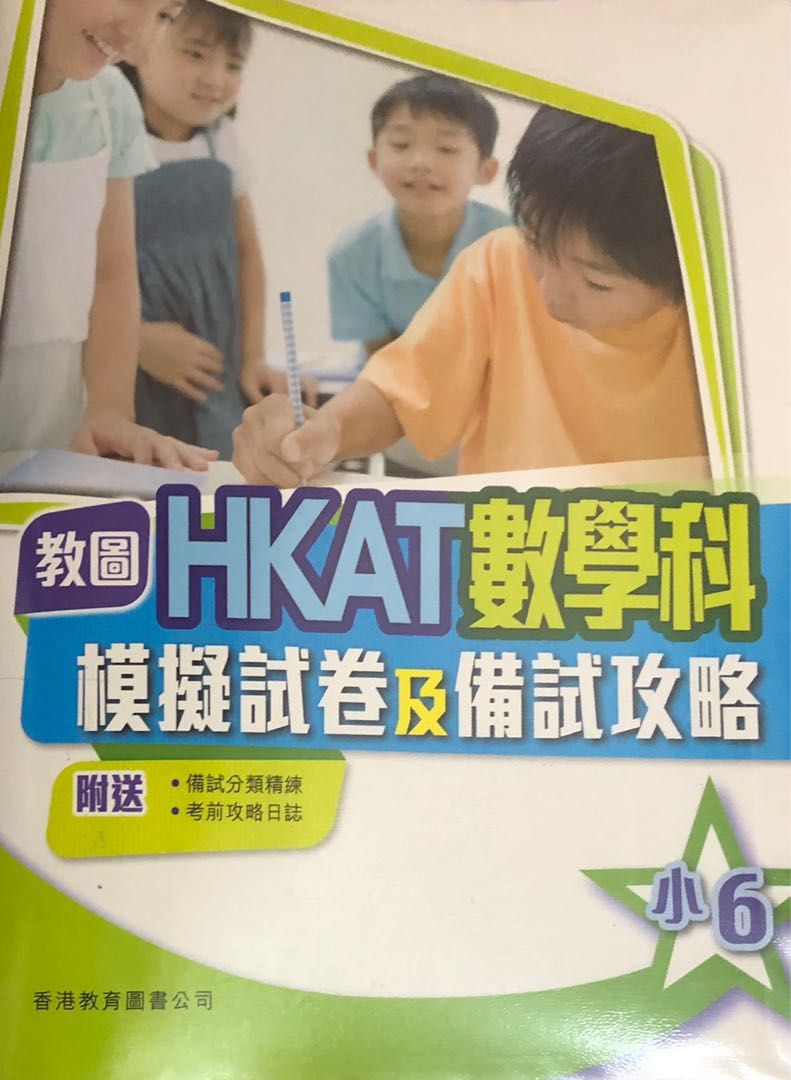 HKAT math mock papers, 興趣及遊戲, 書本 & 文具, 教科書 - Carousell