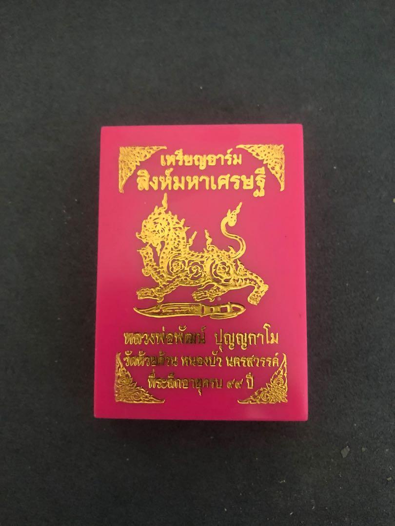 LP Phat龍婆匹寫瑪自身 特別版, 興趣及遊戲, 收藏品及紀念品, 宗教物品 - Carousell