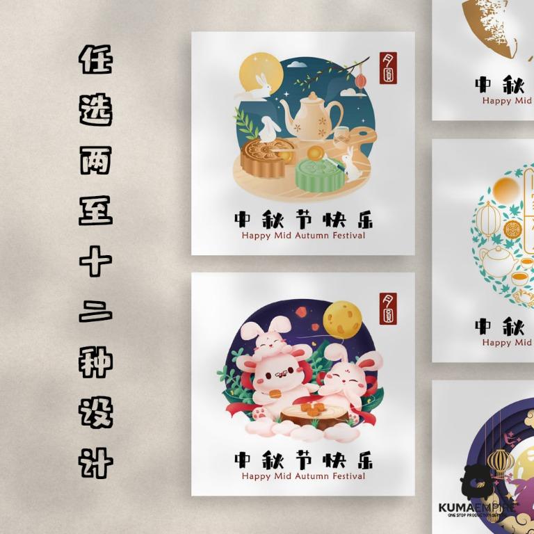 Mooncake Festival Card