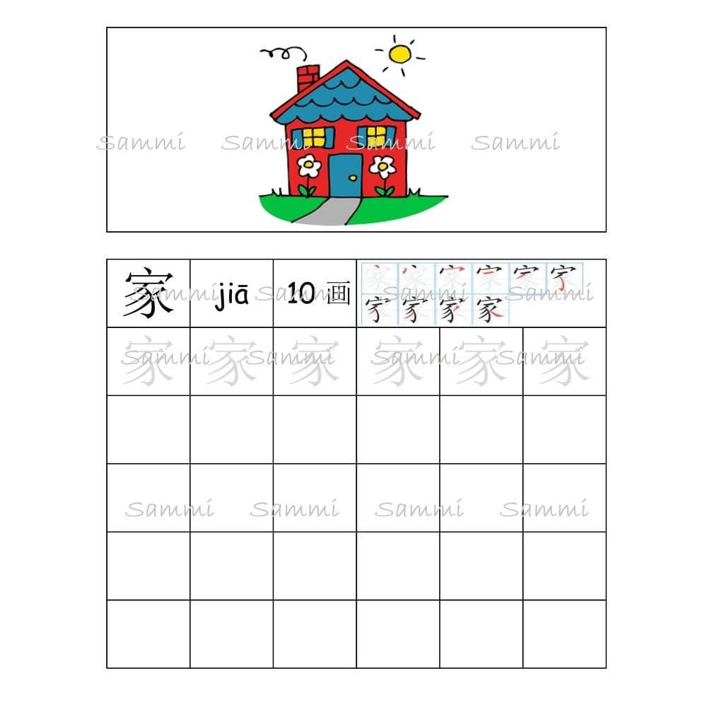 Softcopy Printable Preschool Chinese Worksheets 幼儿华语作业 生字 (PDF ...