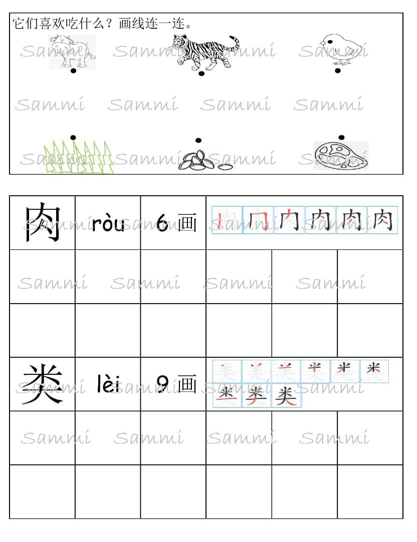 Softcopy Printable Preschool Chinese Worksheets 幼儿华语作业 生字 (PDF ...