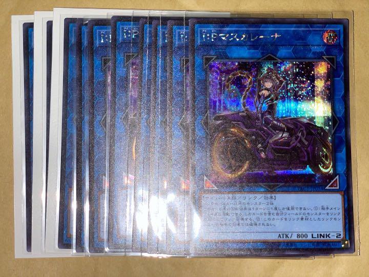 Yugioh I:P Masquerena Secret Rare PAC1-JP034, Hobbies & Toys, Toys & Games on Carousell