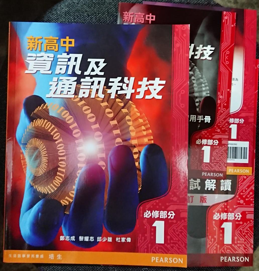 朗文 Longman DSE ICT 教科書 第1冊, 興趣及遊戲, 書本 & 文具, 教科書 - Carousell