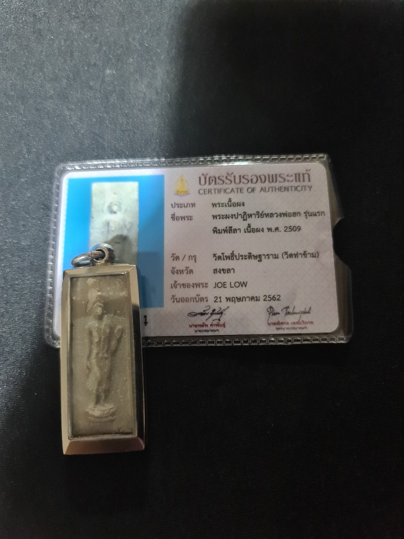 Lp hock phra leela b2509, Hobbies & Toys, Memorabilia & Collectibles ...