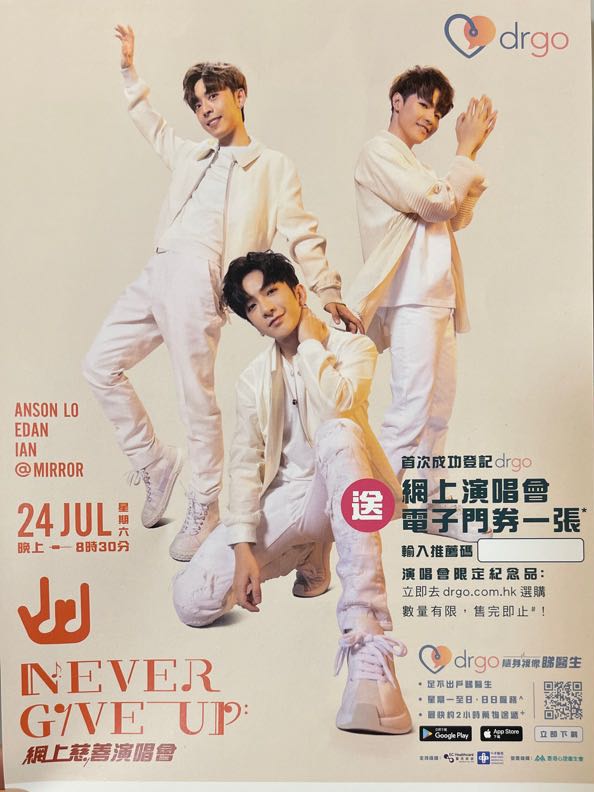 Mirror Anson Lo Edan Ian Never Give Up 宣傳單張 Leaflet, 興趣及遊戲, 收藏品及紀念品, 明星周邊 - Carousell
