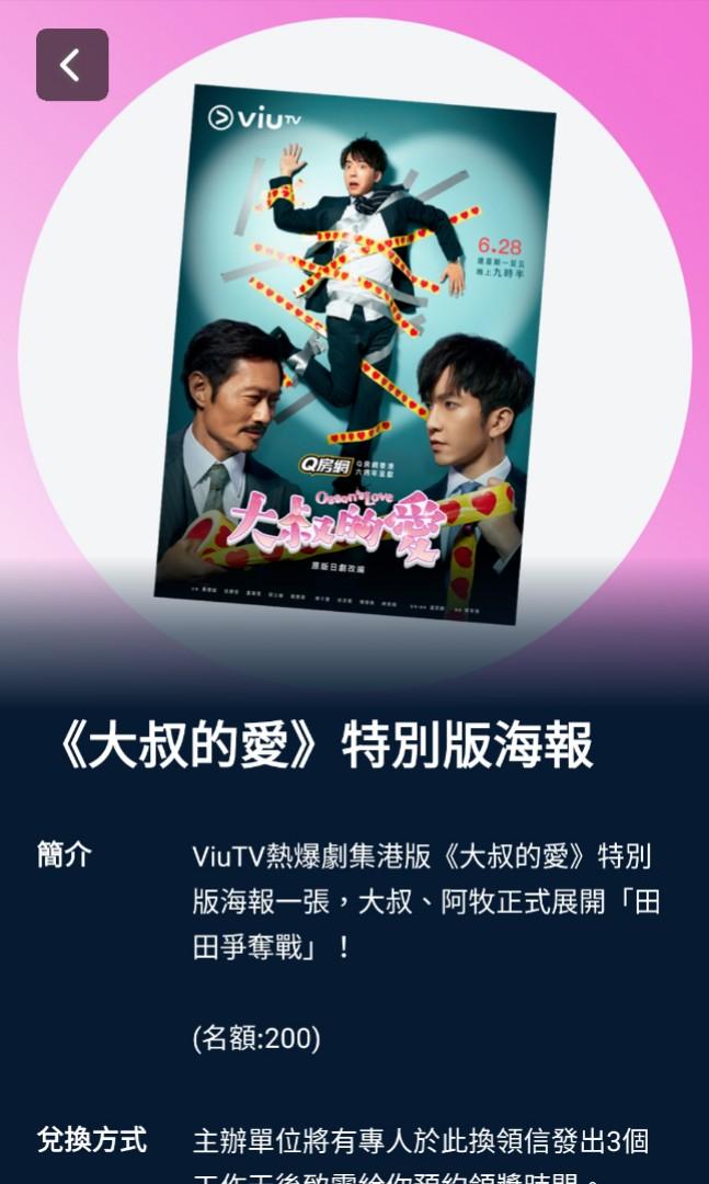 Viutv 大叔的愛 特別版 海報 Poster Edan 呂爵安 Anson Lo 盧瀚霆 mirror, 興趣及遊戲, 收藏品及紀念品, 明星周邊 - Carousell