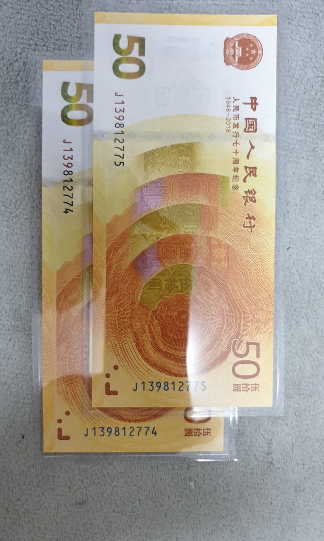 2018 China 50 Yuan 70 Anniversary Commemorative Banknote, Hobbies ...