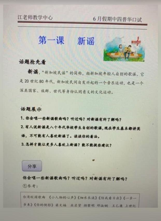 O level Chinese Oral notes / sec 4 normal chinese oral notes / jiang ...
