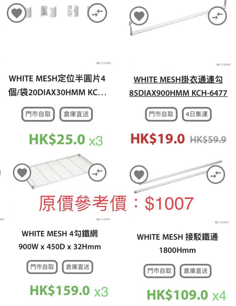 實惠 Mesh 系列 儲物 層架 晾衫架 三層 白色, 傢俬＆家居, 傢俬, 書櫃、櫃子及架 - Carousell