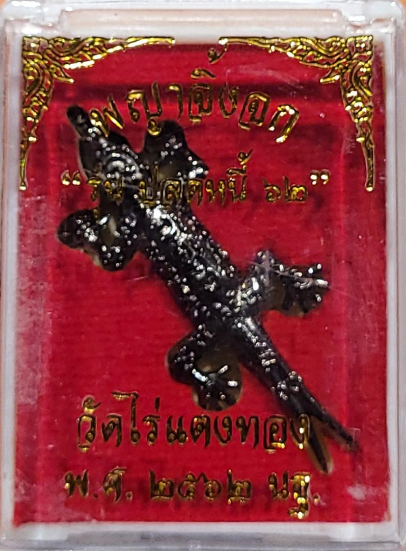 Jingjok BE2562 Wat Rai Tang Tong, Hobbies & Toys, Memorabilia ...