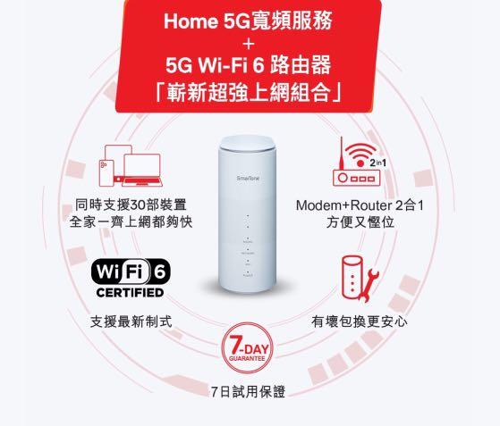 Smartone home 5G Modem - MC801A, 電腦＆科技, 電腦周邊及配件, Wifi及上網相關產品 - Carousell