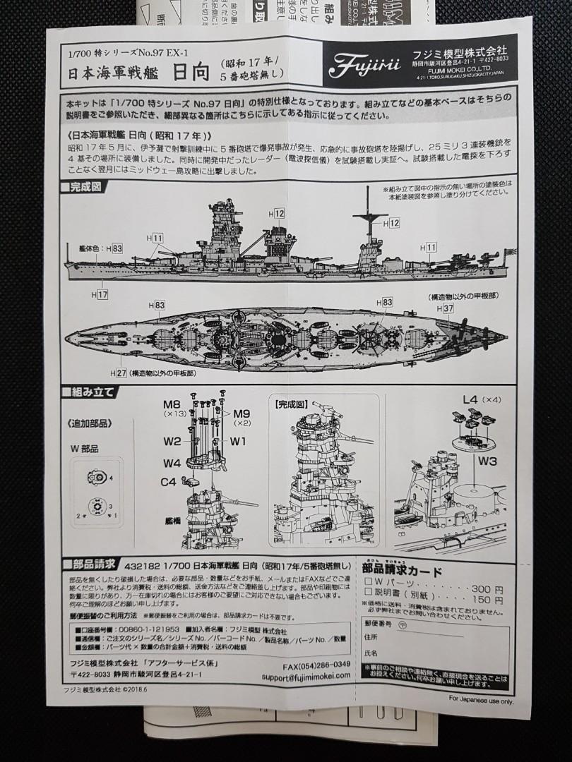 1/700 #432182 Fujimi Waterline IJN Ise Class Battleship Hyuga 1941 w/o ...