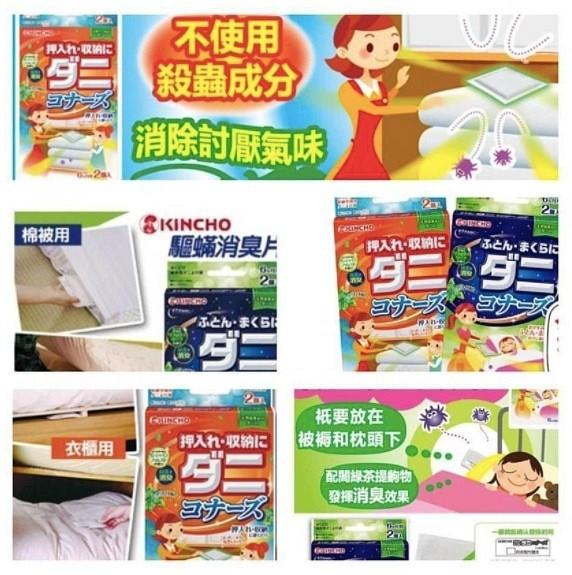 現貨在倉‼️兩款 日本 Kincho金鳥180日長效防蟎包(一盒2片), 健康及營養食用品, 口罩、面罩 - Carousell
